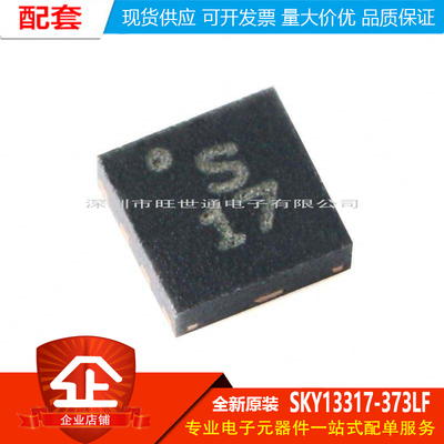 原装正品 贴片 SKY13317-373LF DFN-8 单刀三掷(SP3T)RF开关芯片