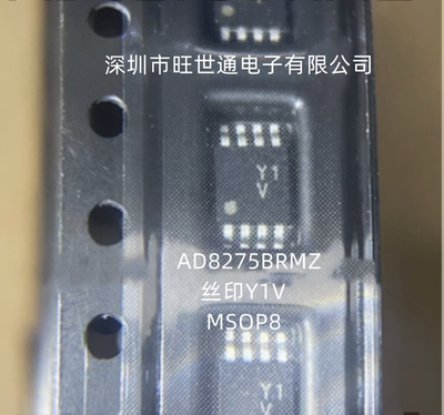 AD8275BRMZ 丝印Y1V MSOP8 运算放大器 差分放大器芯片 全新进口