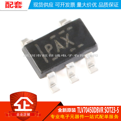 原装正品 贴片 TLV70450DBVR SOT23-5 24V 150mA低压降稳压器芯片