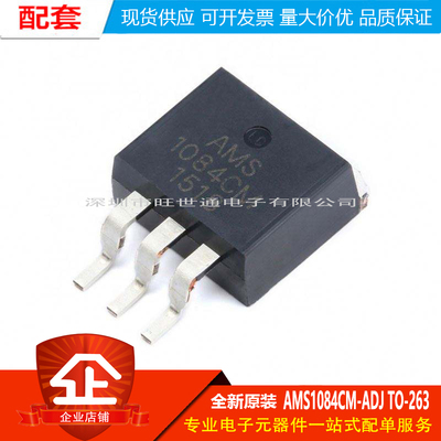 原装正品 贴片 AMS1084CM-ADJ TO-263 电源降压IC线性稳压LDO芯片