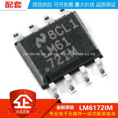 原装正品 贴片 LM6172IMX/NOPB SOIC-8 电压反馈放大器IC芯片