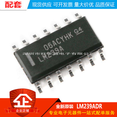 原装正品 贴片 LM239ADR SOIC-14 四路精密差分比较器IC芯片