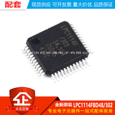 原装正品 LPC1114FBD48/302 32位微控制器 32K CORTEX-M0 LQFP-48