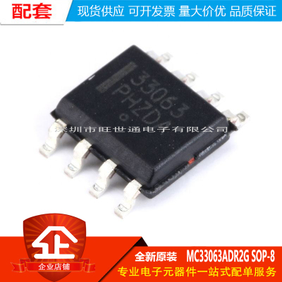 原装正品 贴片 MC33063ADR2G SOP-8 线性稳压器芯片