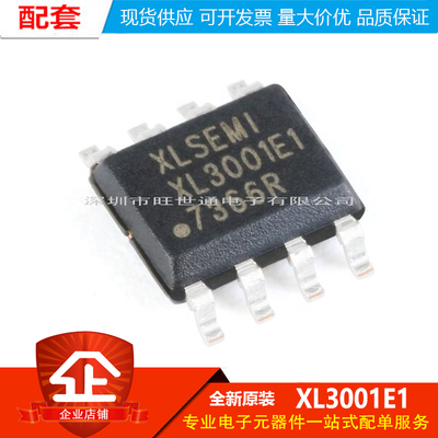 原装正品 XL3001E1 SOP-8 3A 40V 220KHz 降压LED恒流驱动器芯片