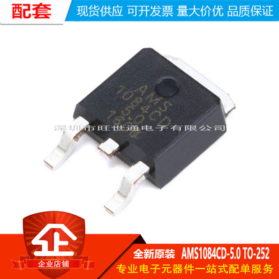 原装正品 贴片 AMS1084CD-5.0 TO-252 电源降压IC线性稳压LDO芯片