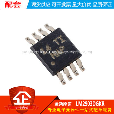 原装正品 贴片 LM2903DGKR VSSOP-8 汽车级双路差分比较器IC芯片