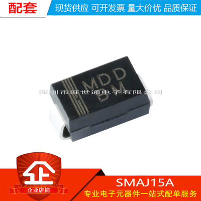 原装正品 贴片 SMAJ15A DO-214AC TVS瞬变抑制二极管 单向 10只