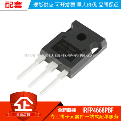原装正品 IRFP4668PBF TO-247 N沟道 200V/130A 直插MOSFET管芯片