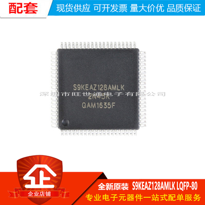 原装正品 贴片 S9KEAZ128AMLK LQFP-80 48MHz 16KB 32位微控制器