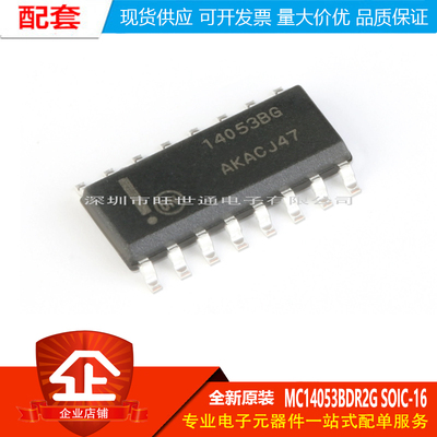 原装正品 MC14053BDR2G SOIC-16 三路2通道模拟多路复用器芯片