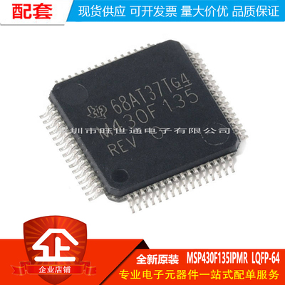 原装正品 MSP430F135IPMR  LQFP-64 芯片 16位微控制器 8MHz