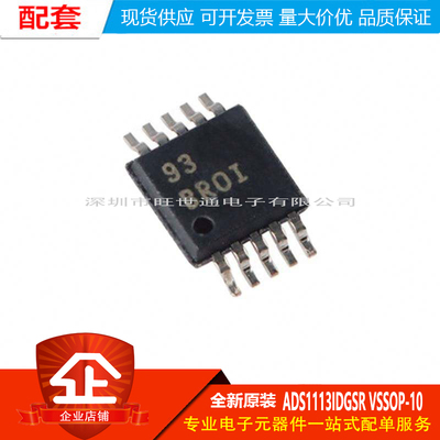 原装正品 贴片 ADS1113IDGSR VSSOP-10 16位模数转换器芯片