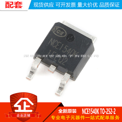 原装正品 NCE1540K TO-252-2 100V/40A N沟道 MOS场效应管芯片