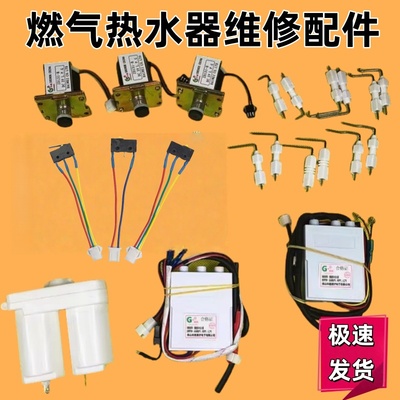 热水器脉冲点火器通用燃气配件大全烟道式打火器3V干电池适用百威