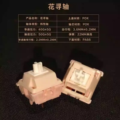 FEKER花寻轴线性触发40g压力HIFI麻将音