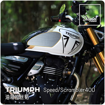 凯旋Speed400Scrambler400改装油箱贴纸拉丝贴纸金线贴纸拉花