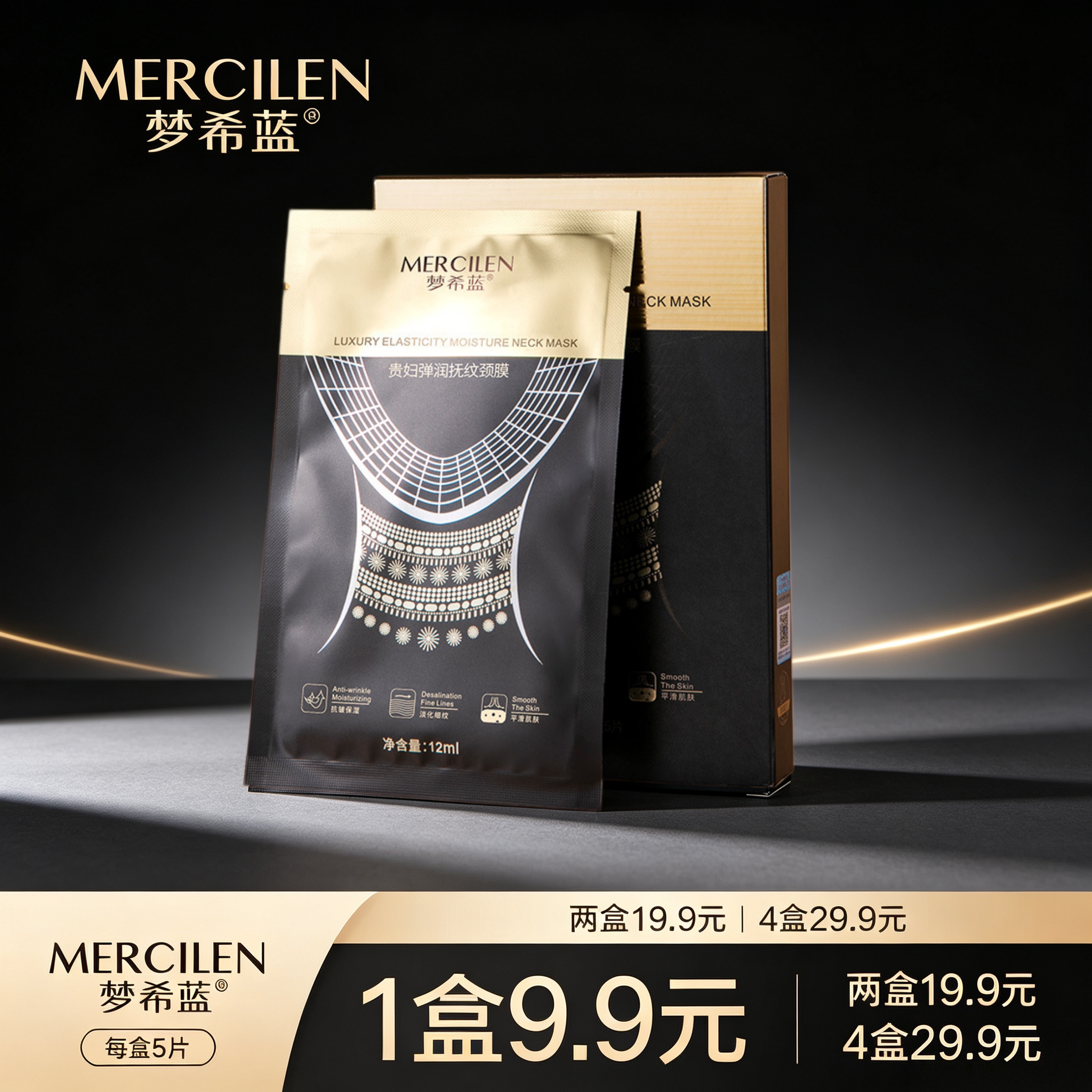 梦希蓝贵妇弹润抚纹颈膜贴5片装抗皱紧致保湿淡化颈纹美颈纹贴