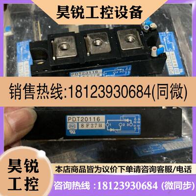 议价:PDT20116模块有需要