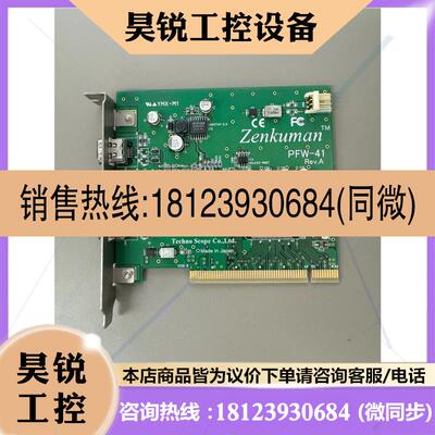 议价:原装ZENKUMAN PFW-41 图像采集卡新