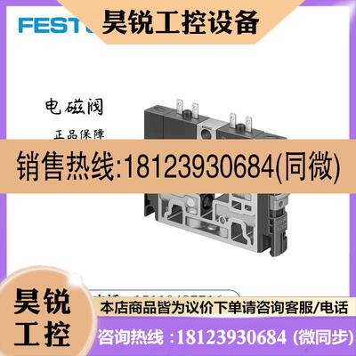 议价:费斯托 FESTO 电磁阀 163191 163190 163189 185883  18586