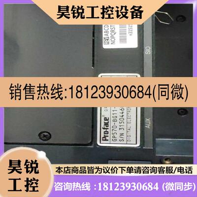 议价:普洛菲斯触摸屏GP570-BG11-24VGP577R-T