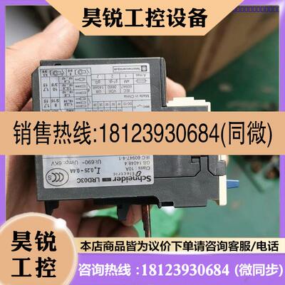 议价:热继电 热过载保护器 LRD03C    正品LR