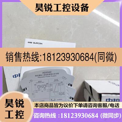 议价:中控隔离式安全栅 HD5542 HD5543 HD5575