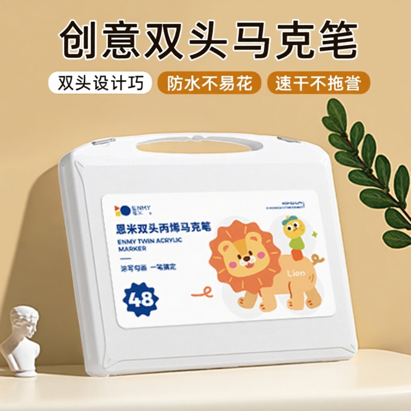 恩米丙烯马克笔双头学生美术专用儿童用速干卡通可叠色绘画水彩笔