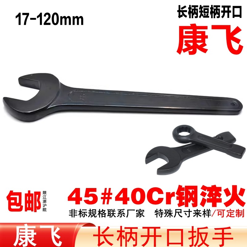 康飞 8.8级单头长柄开口扳手/敲击梅花死口扳手/呆扳手 17-120mm