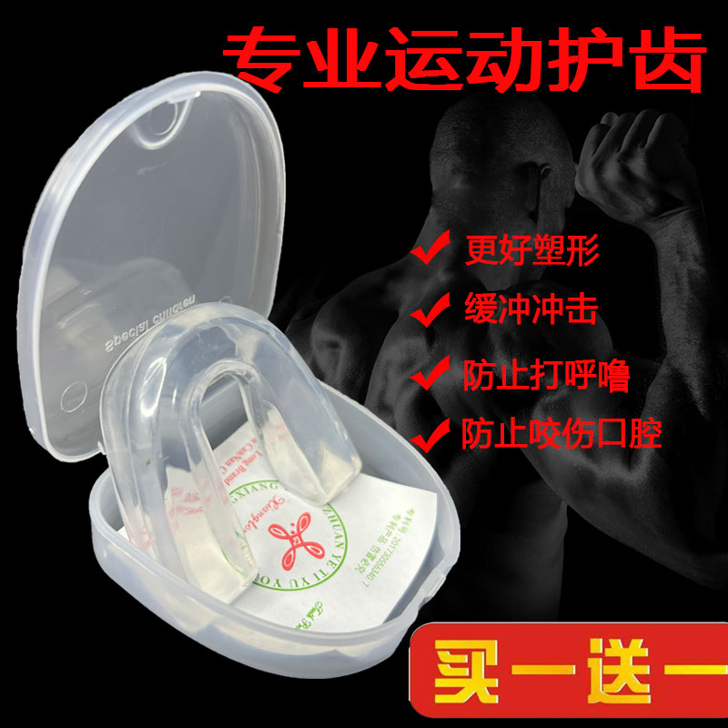 拳击护齿 散打跆拳道篮球夜间防磨牙打呼噜护齿搏击护具赠保护套
