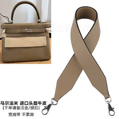 H家凯莉包肩带马尔法米kelly252832肩带2424包肩带加宽牛皮包带