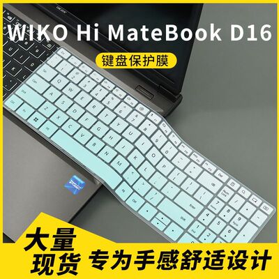 适用华为MateBookD16/SE版2024MCLG-16 16寸笔记本电脑键盘保护膜