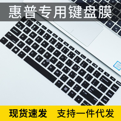 适用惠普EliteBook 745 G5笔记本13.3寸14寸840 G5键盘膜1040 G4