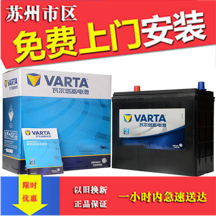 苏州免费上门安装汽车电瓶瓦尔塔奔驰C级E级宝马35保时捷奥迪A4A6