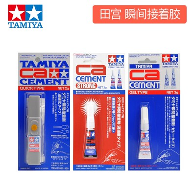 田宫瞬间接着剂快干CA胶模型辅料