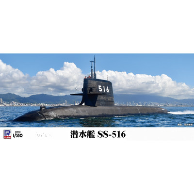PIT-RoadSS-516潜水艇拼装模型