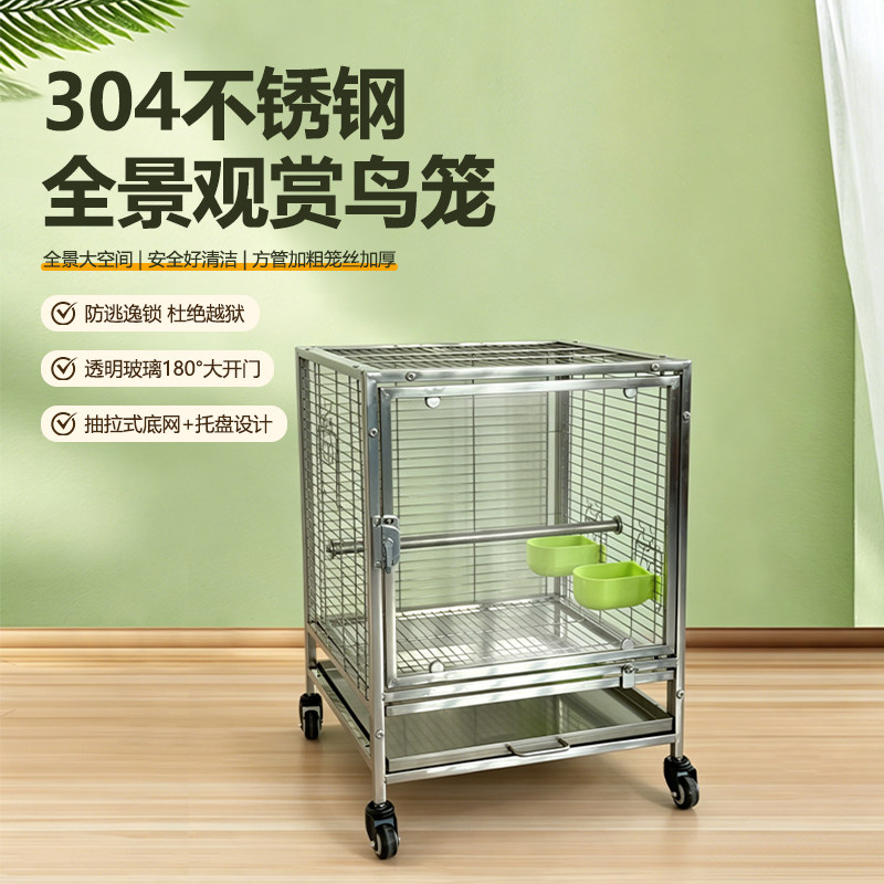 304不锈钢鸟笼全景观赏笼大空间防逃设计透明玻璃多功能