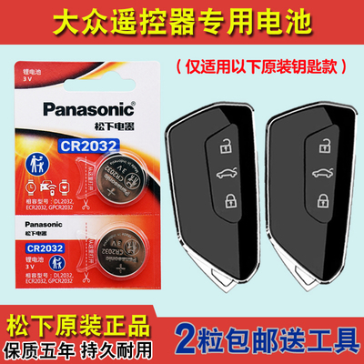 进口版 适用21-24款大众途昂X TERAMONT X汽车钥匙遥控器电池子