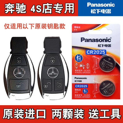 松下原装 2010-2014款进口奔驰AMG SLS GT3汽车钥匙遥控器电池子