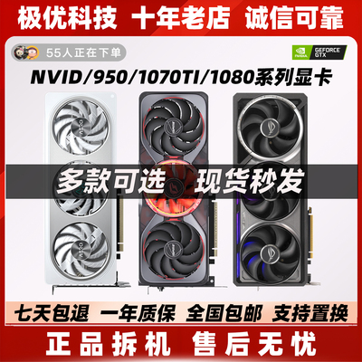 七彩虹技嘉950 1060  1070ti 1080 2060 3060ti 二手拆机电脑显卡