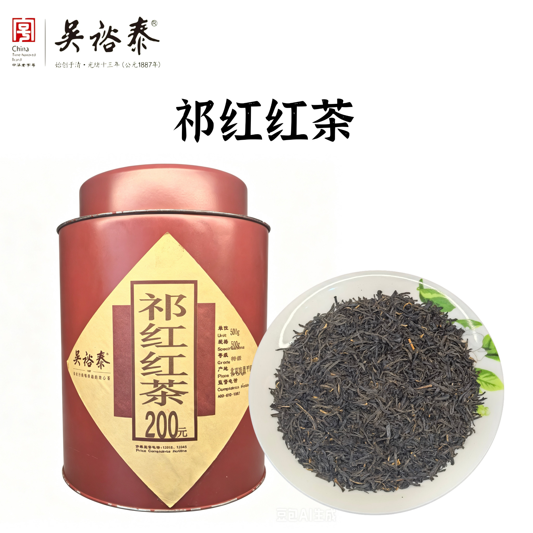 推荐北京吴裕泰茶叶祁门红茶工夫红茶袋装安徽祁红蜜香浓郁耐泡