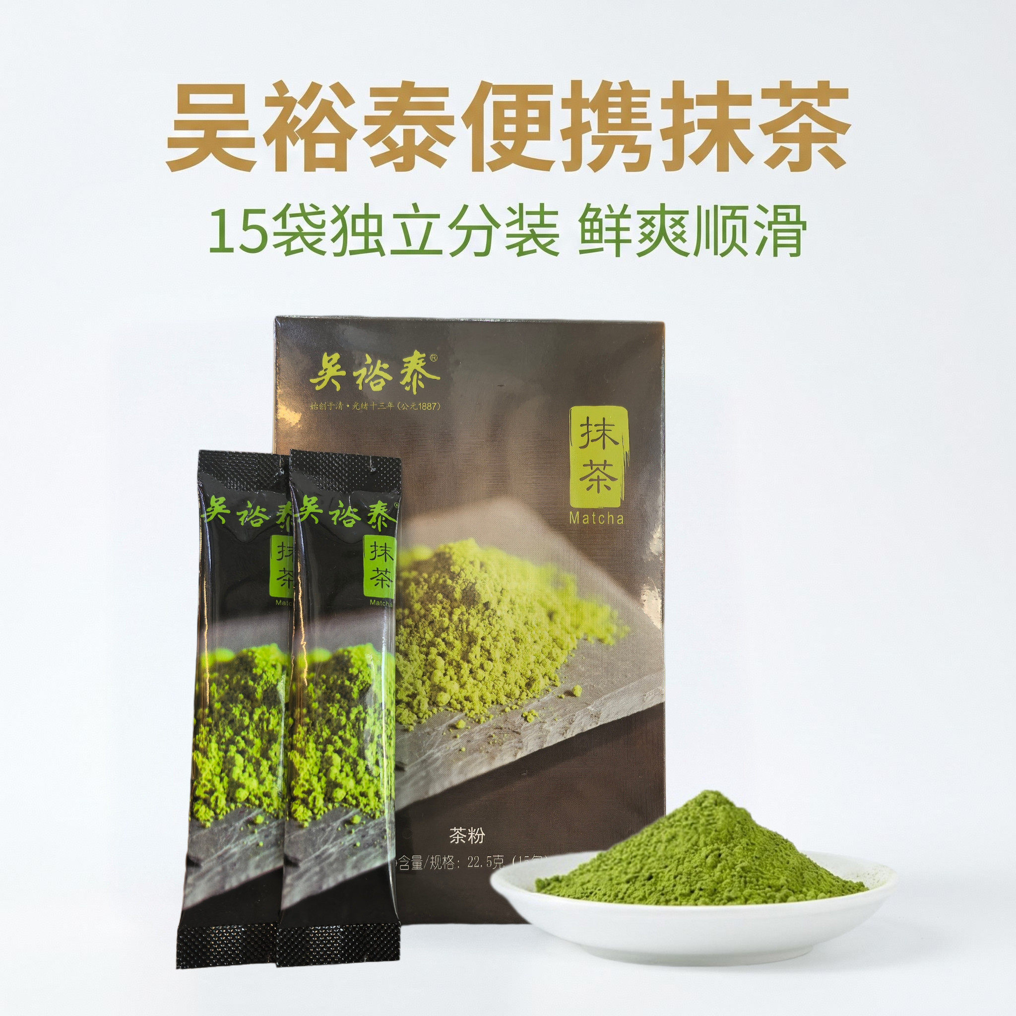吴裕泰茶叶便携装细腻抹茶茶粉22.5克15袋独立分装冲调烘焙两用