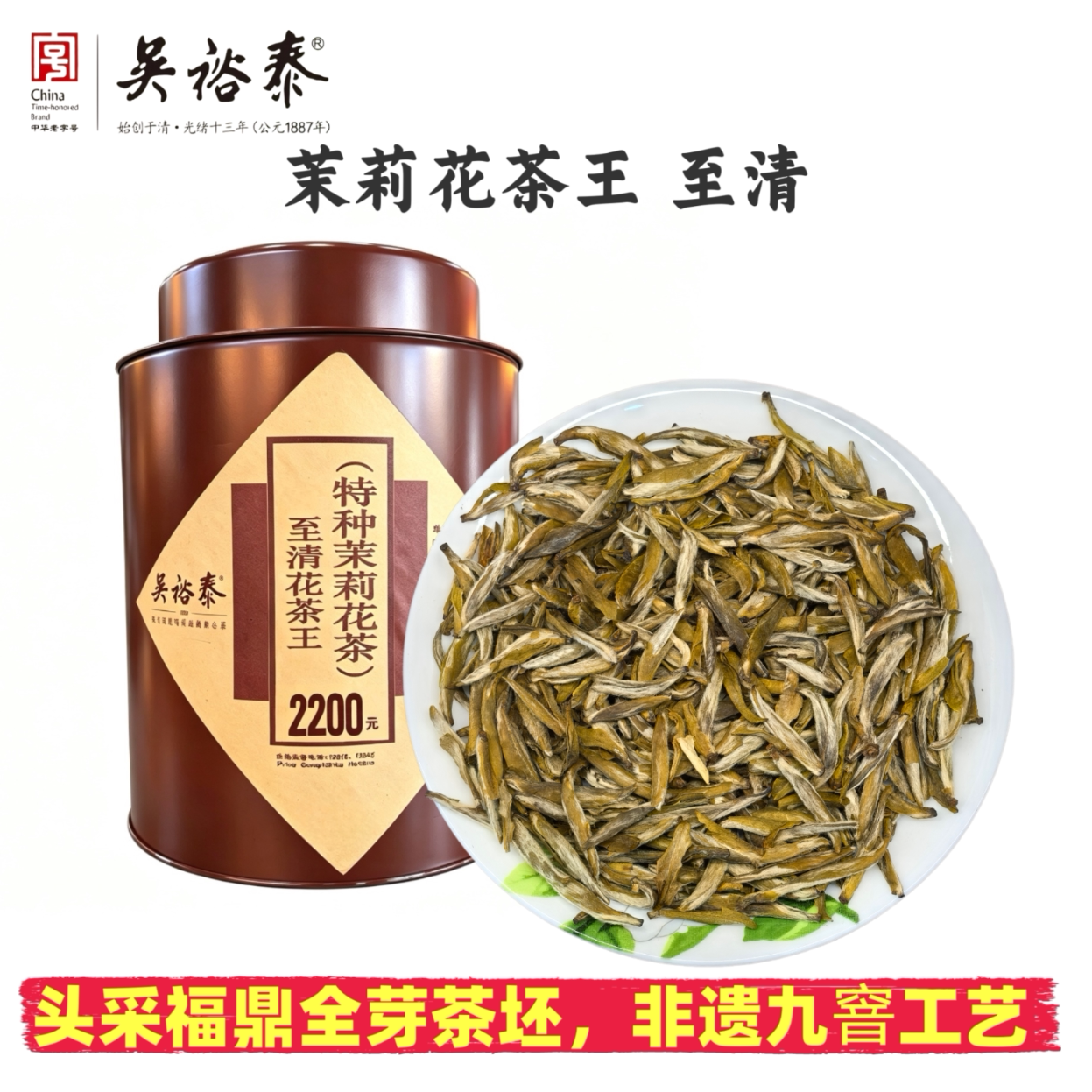 吴裕泰茉莉花茶叶至清茶王非遗九窨北京特产散茶50克袋装伴手礼