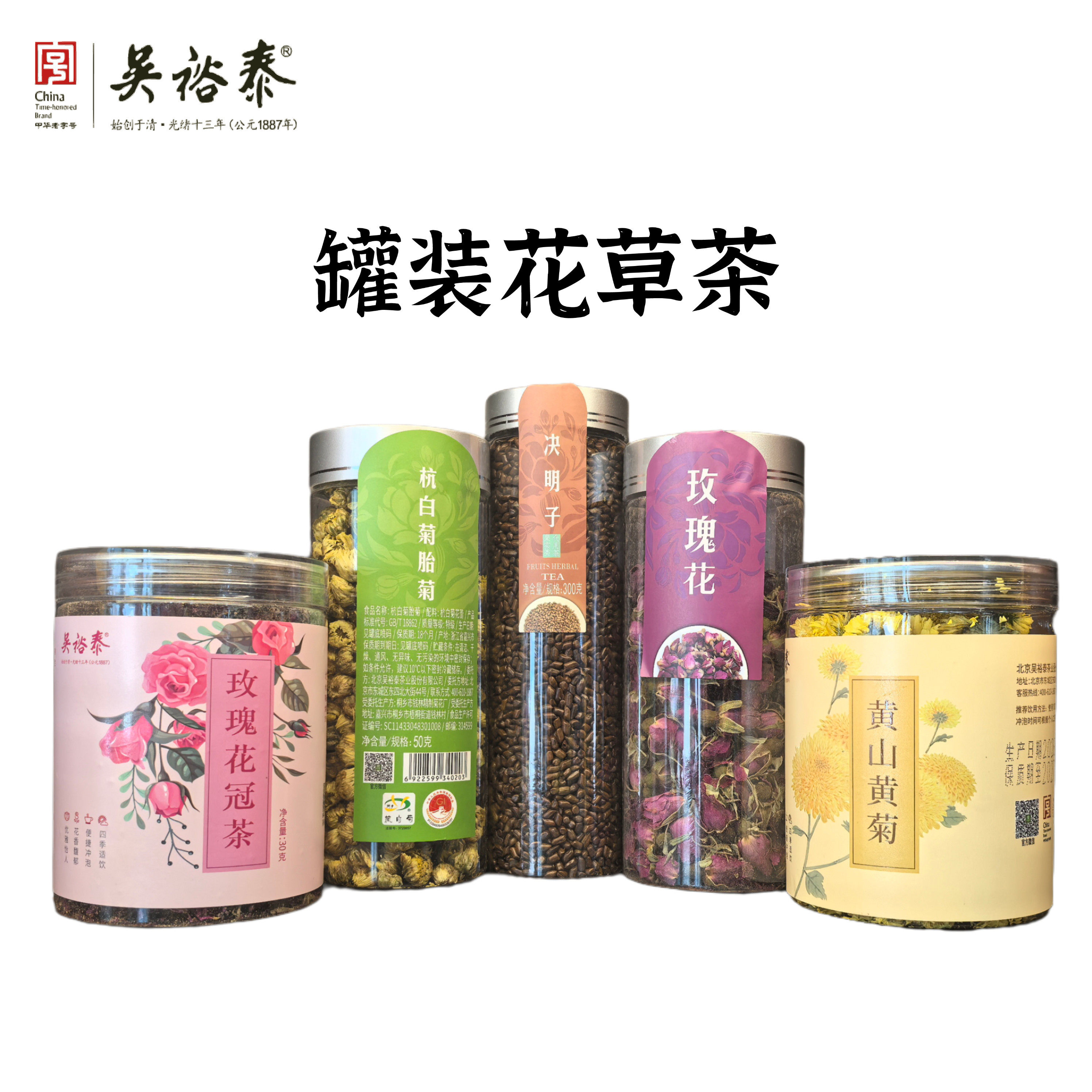 正品吴裕泰花草茶叶茶礼送长辈礼物罐装胎菊黄菊玫瑰花冠决明子