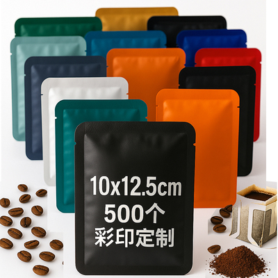 挂耳咖啡包装袋500个彩印定制