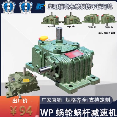 减速机减速箱卧式蜗轮蜗杆减速机