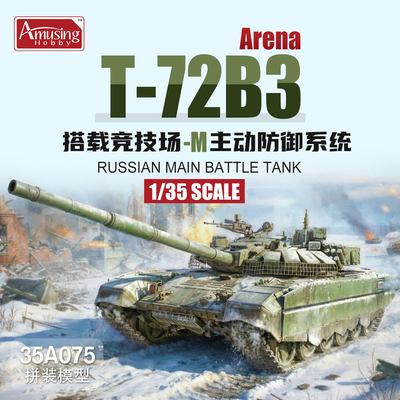 Amusing1/35 俄罗斯T-72B3A拼装坦克模型 （2026） 35A075