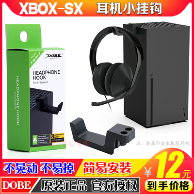 DOBE正品 XBOXSeriesX耳机挂钩架收纳神器 主机侧挂架头戴式耳机