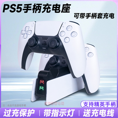 PS5手柄充电器充电底座PRO座充